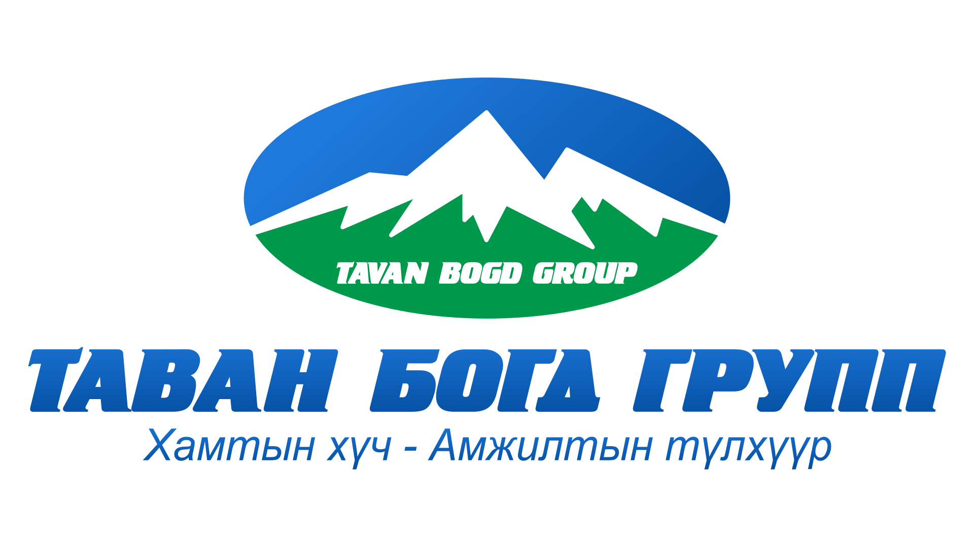 Home | Таван Богд Холдингс ХХК